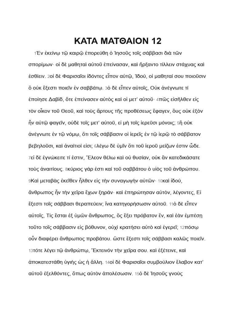 ΚΑΤΑ ΜΑΤΘΑΙΟΝ 12 - Scrivener's Textus Receptus 1894 | PDF