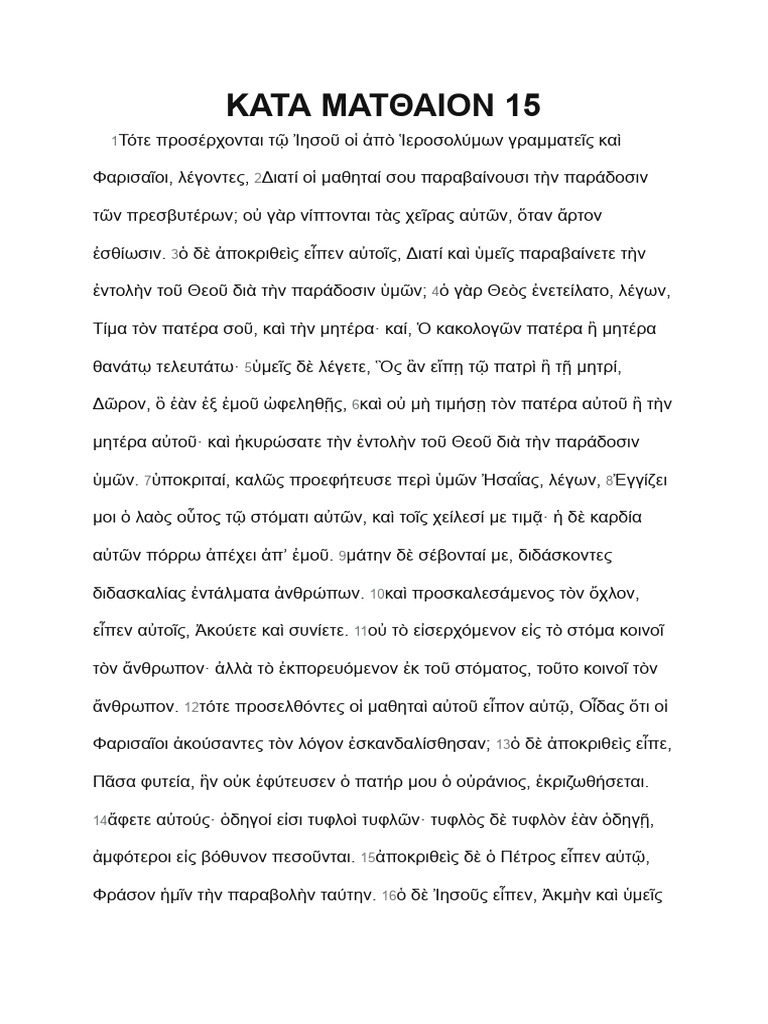 ΚΑΤΑ ΜΑΤΘΑΙΟΝ 15 - Scrivener's Textus Receptus 1894 | PDF