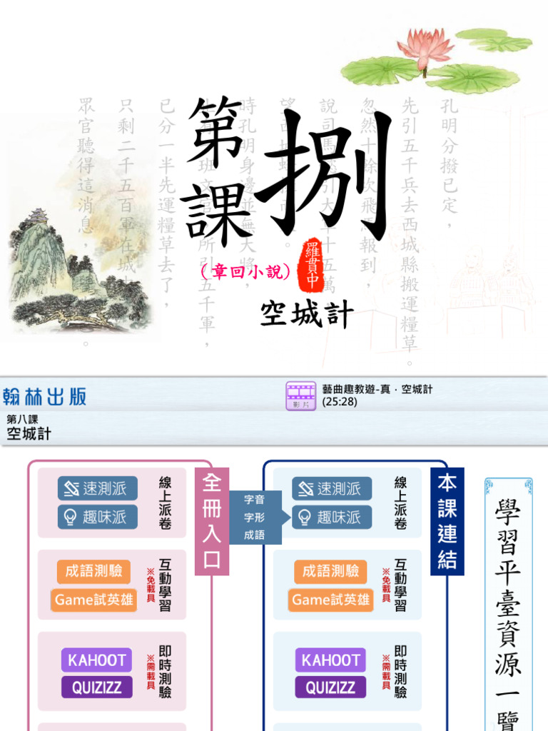 2下L08課本 空城計 (112f596669) | PDF