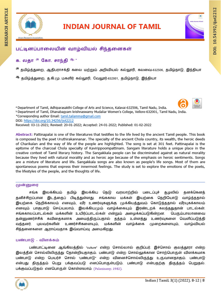 Biographical Thoughts of Pattinapalai: K. Latha, G. Shanthi | PDF