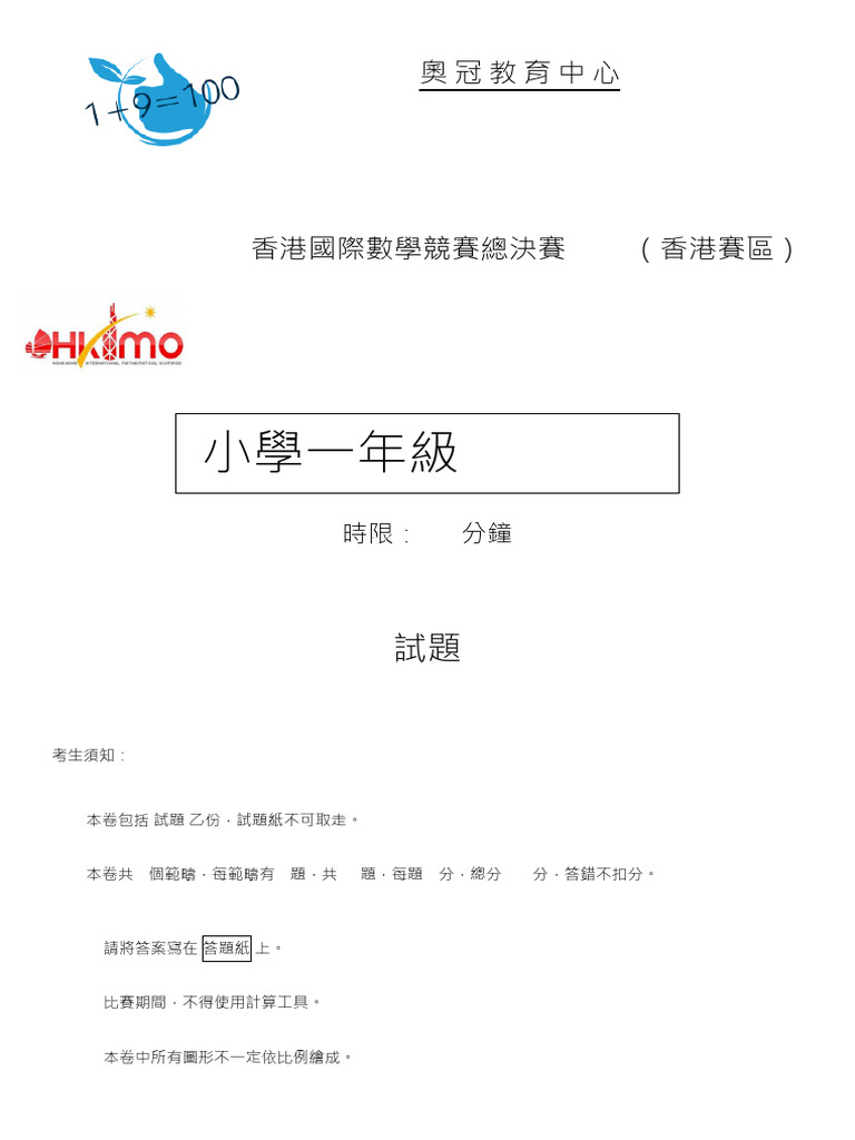 Hkimo 2023 Final - P1 | PDF
