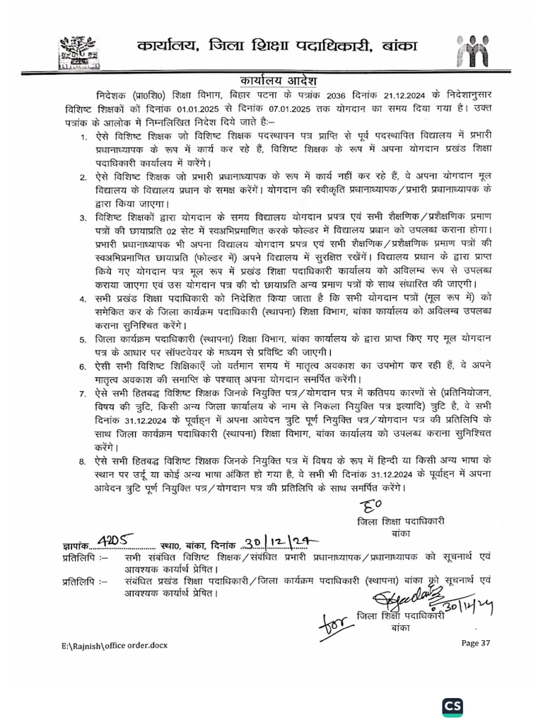 Deo Banka Letter No.4205 Dated. 30-12-2024 | PDF