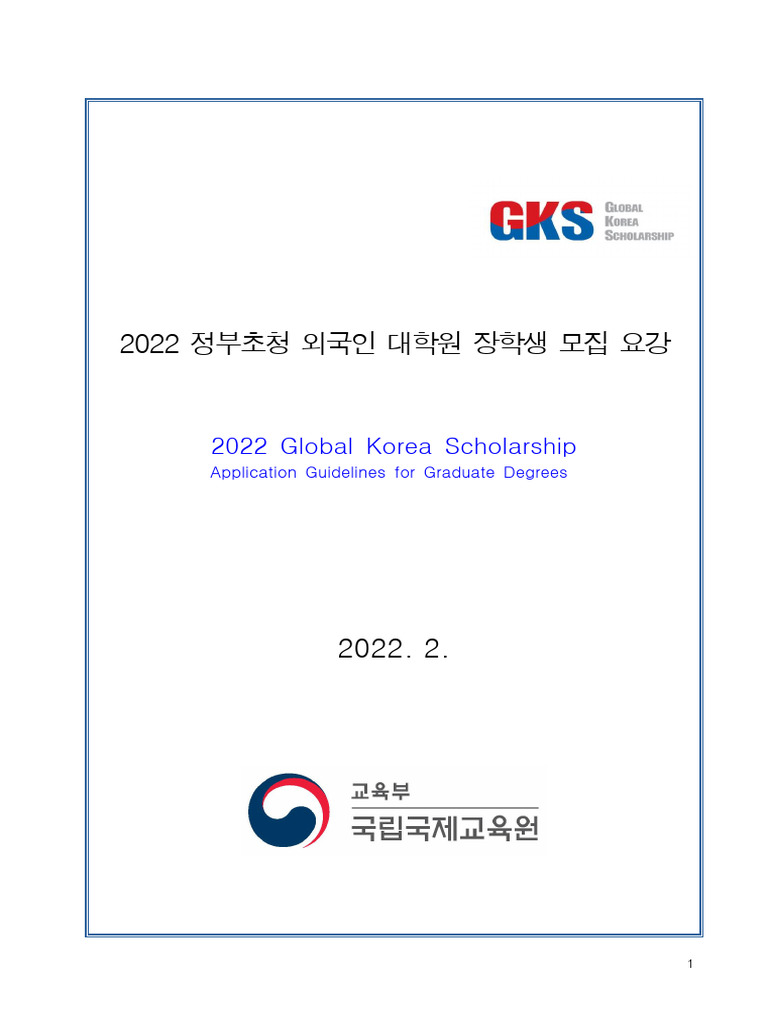 2022 GKS-G Application Guidelines (Korean) | PDF