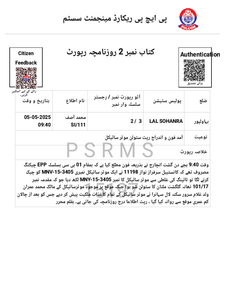 پی ایچ پی ریکارڈ مینجمنٹ سسٹمrpt 3 Dt 05052025 Php LS | PDF