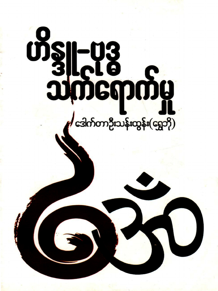 DrUThanTun (ShweBo) HinduBuddhist | PDF