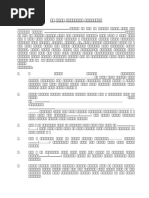 Samjhauta Patra | PDF
