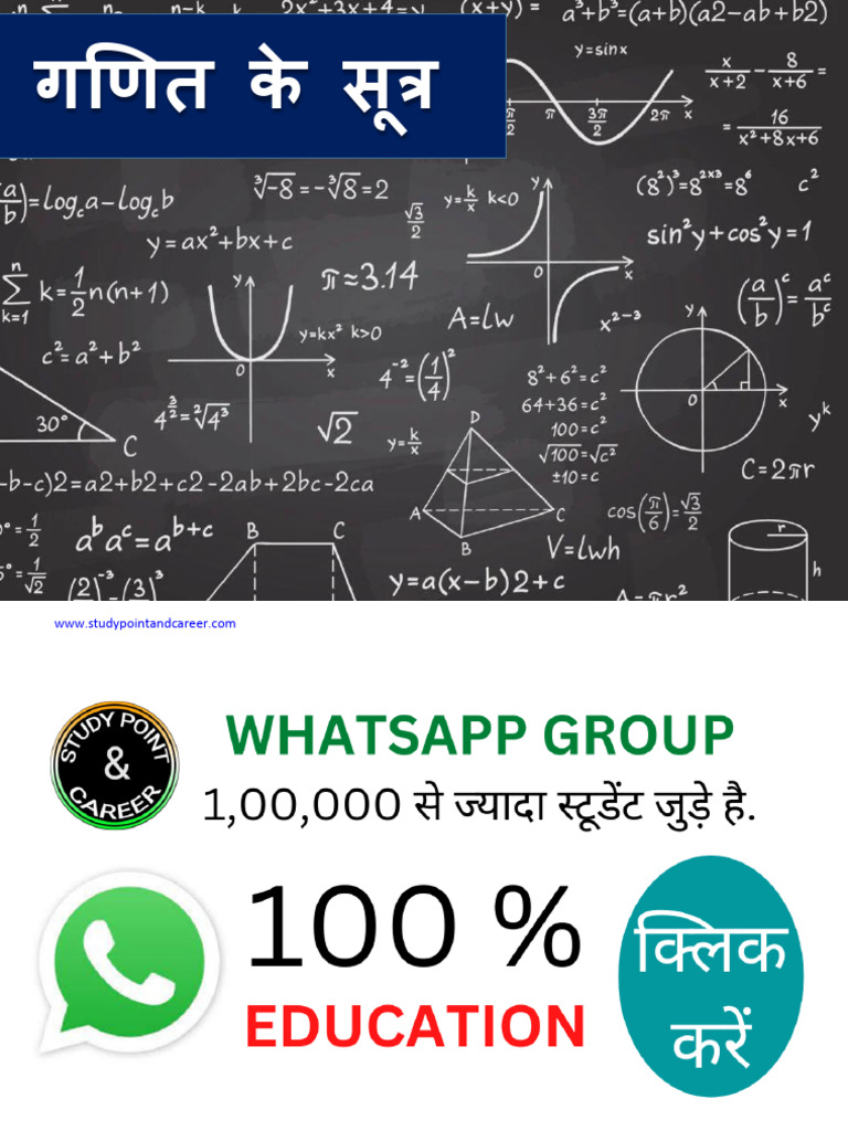 गणित के सूत्र (hindi) math formulas | PDF