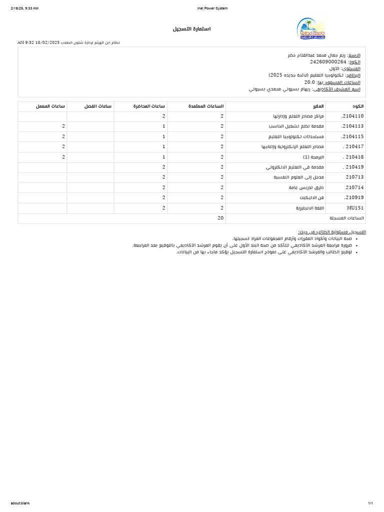 Inel Power System | PDF