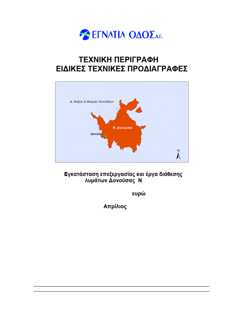 Τινος | PDF