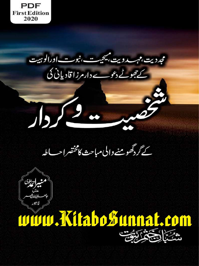 Mirza Qadiyani Ki Shakhsiyat W Kirdar 1 | PDF
