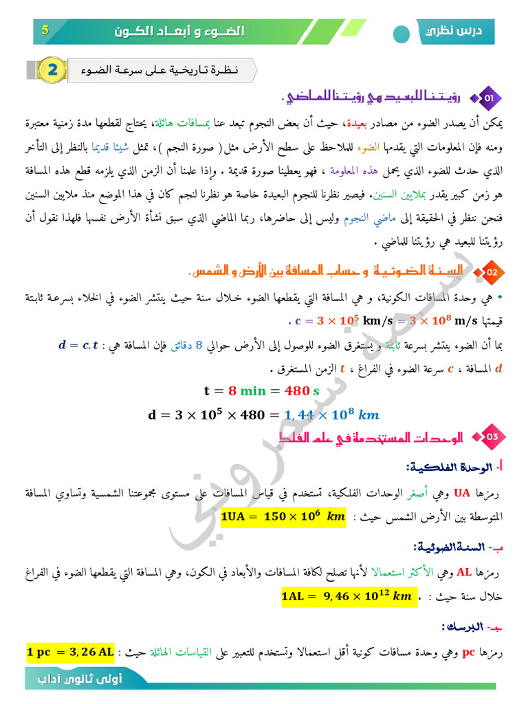 مذكرة الأستاذ - 2025-05-03T092226.472 | PDF