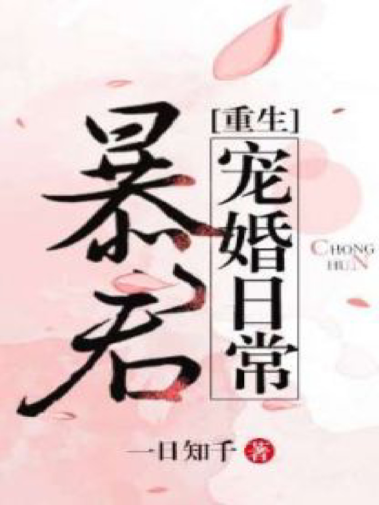 Tyrant Pampering Wife Diary - To Know One Thousand in A Day - 2020 - Anna's Archive | PDF