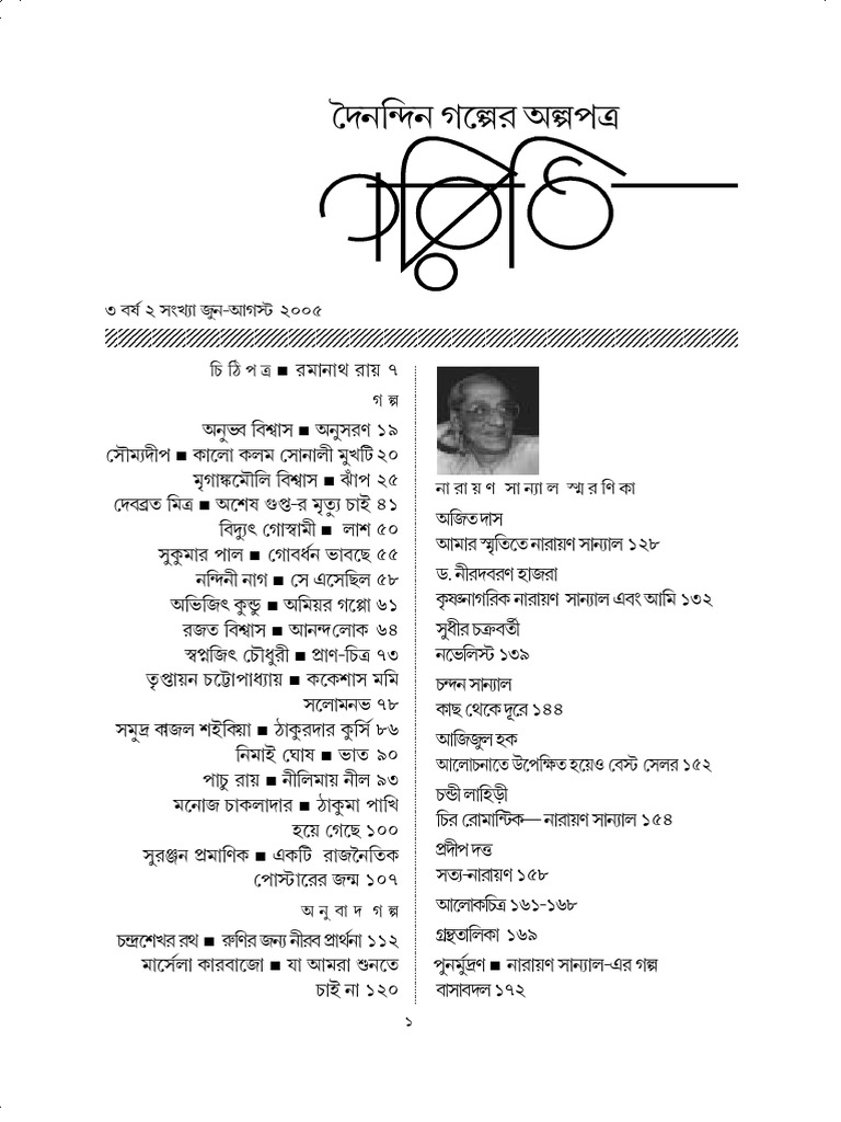 Narayan Sanyal Smaranika_ | PDF