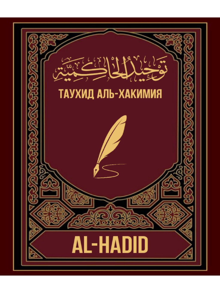 Al Hadid | PDF