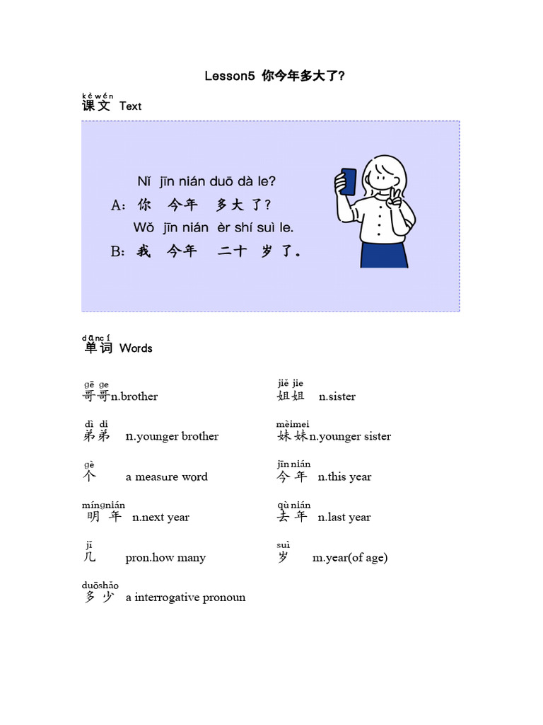Lesson5 你今年多大了？ | PDF