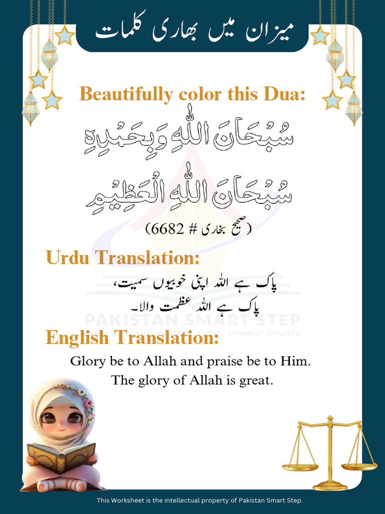 Dua Worksheet for Pakistan | PDF