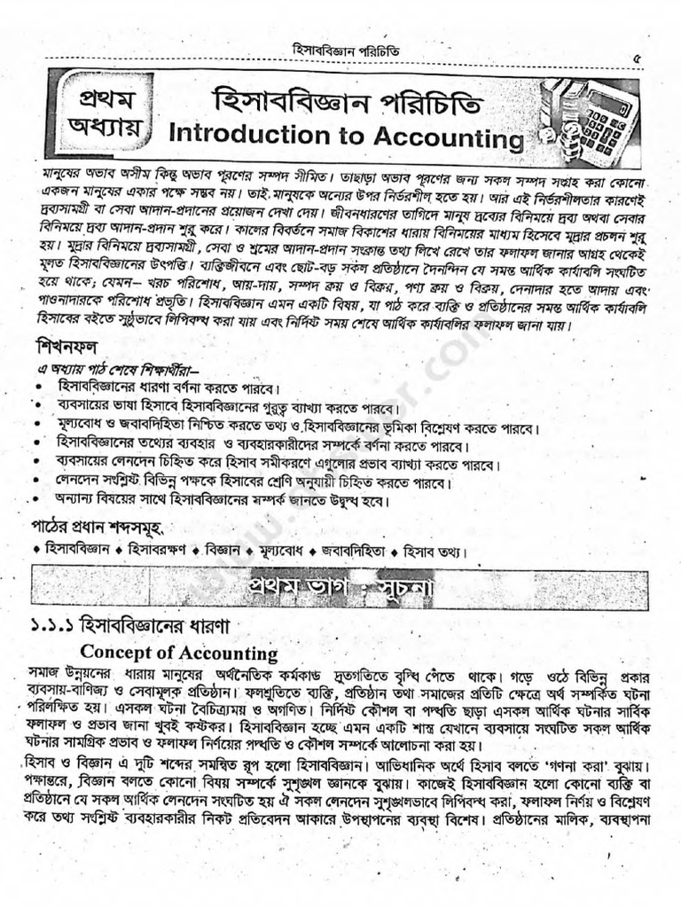 HSC Accounting 1st Paper | PDF
