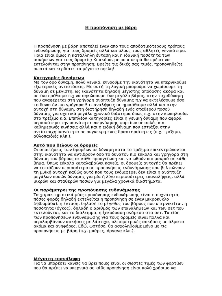 Η προπόνηση με βάρη | PDF