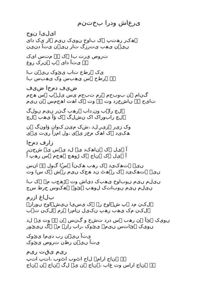 Urdu Poetry Collection | PDF