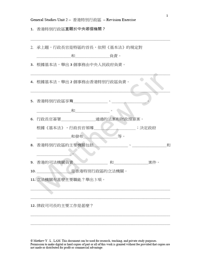 General Studies 6D Unit 2 Revision Exercise | PDF