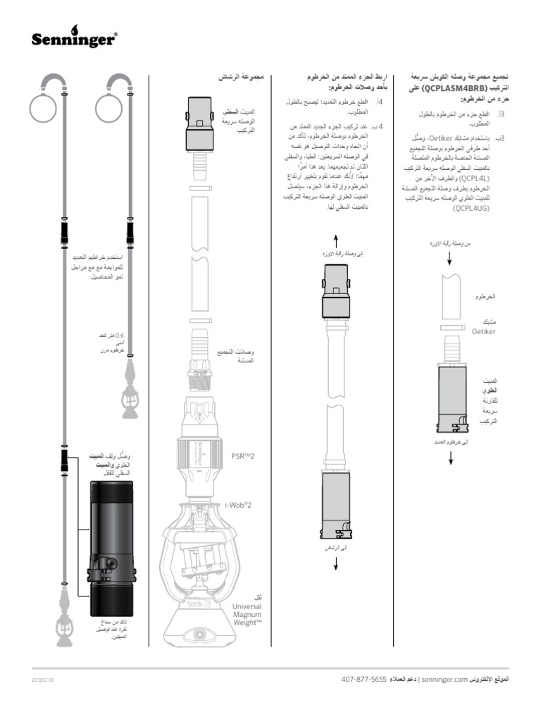 Quick-Connect Coupler Kit Installation (Arabic) | PDF