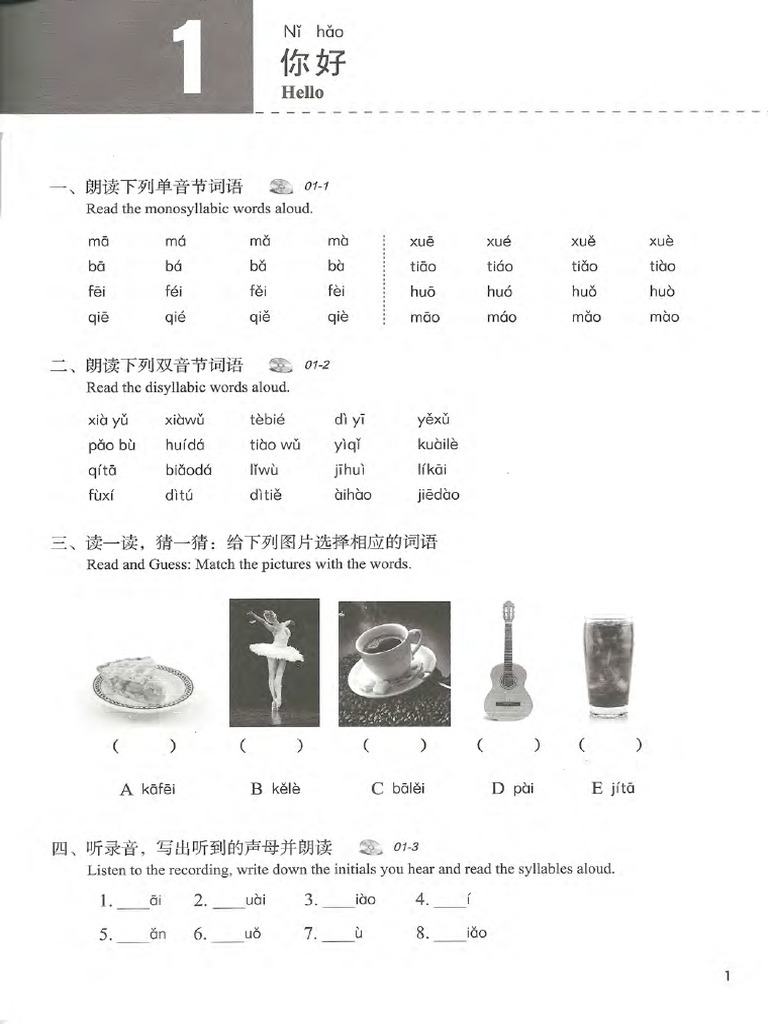 hsk1 3 3 | PDF