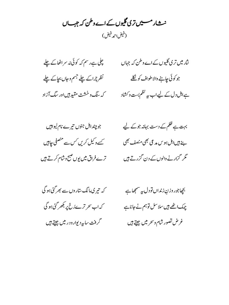 Faiz Ahmed Faiz (Poetry) | PDF
