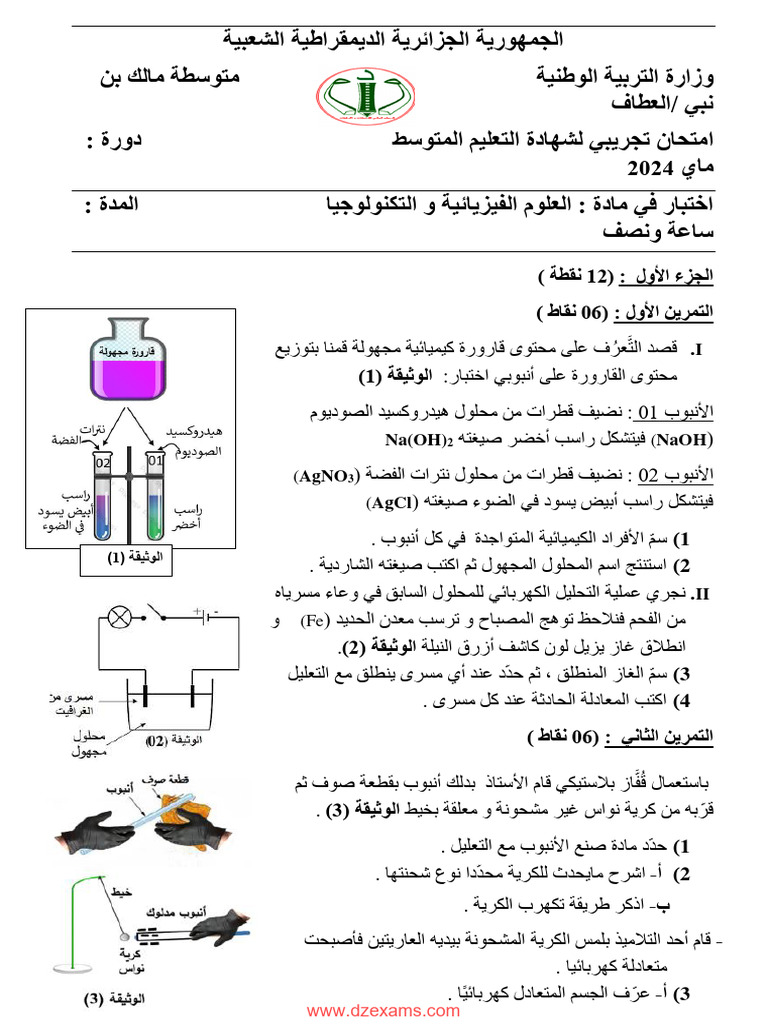 Dzexams 4am Physique 435701 | PDF