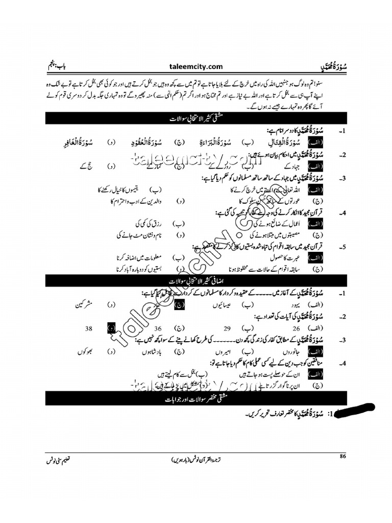 Al Quran Surah 5-8 | PDF
