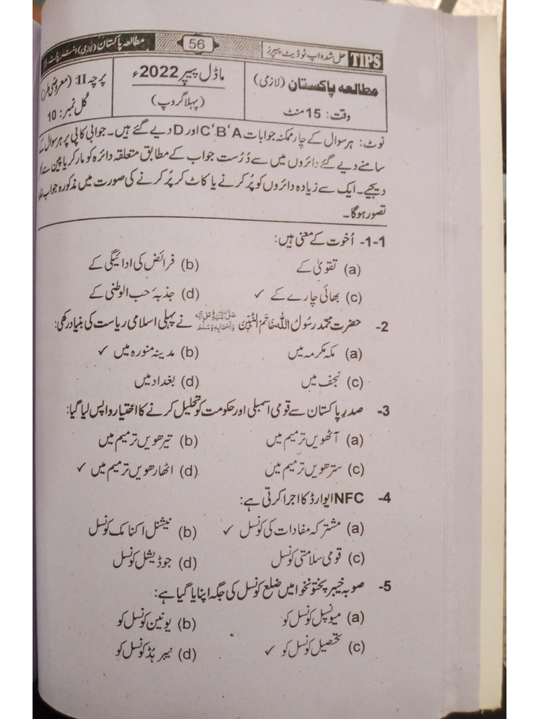 Tips Pak Studies 2nd Year 2022 | PDF