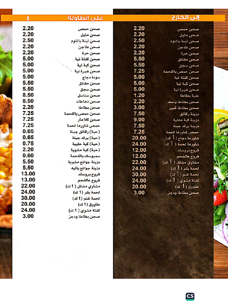 Menu - Dahr El Ahmar | PDF
