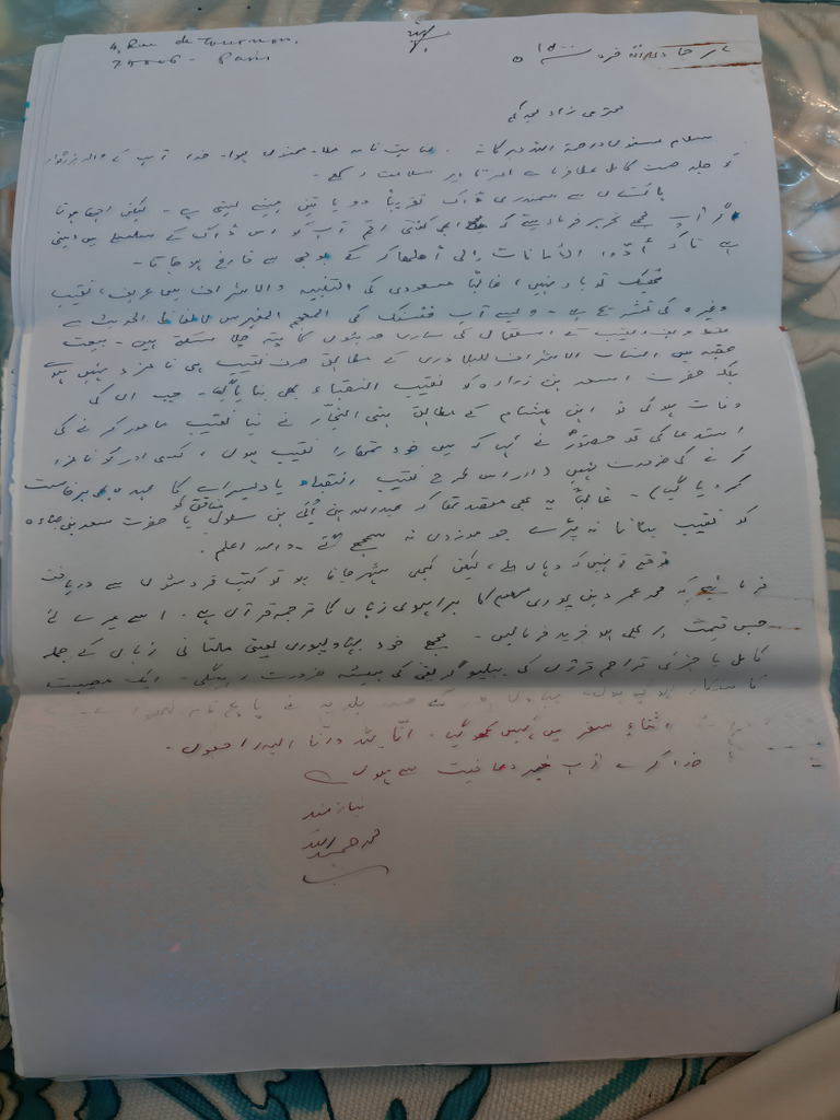 Letter From Dr. Hamidullah To Muhammad Yusuf Faruqi | PDF
