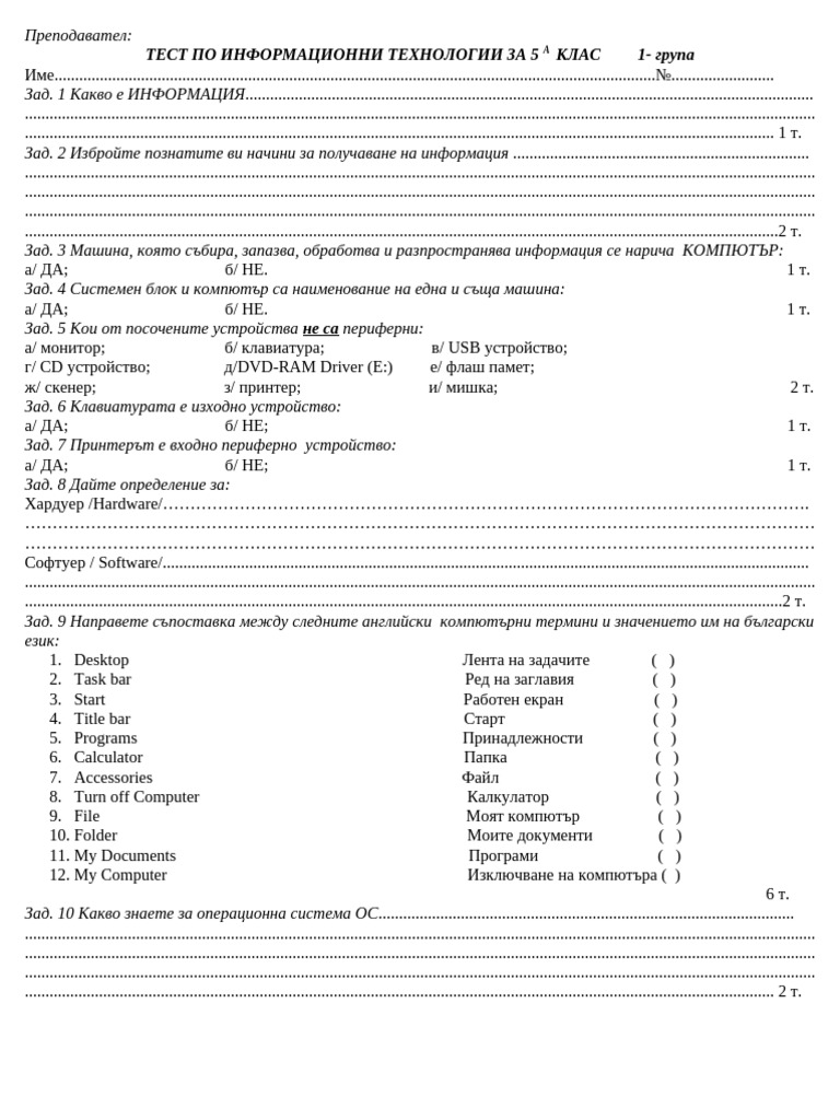 It - 5 Klas Pyrvi Test 1 Grypa | PDF