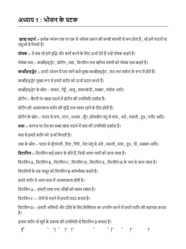 Class 6 Science Notes Ncert | PDF