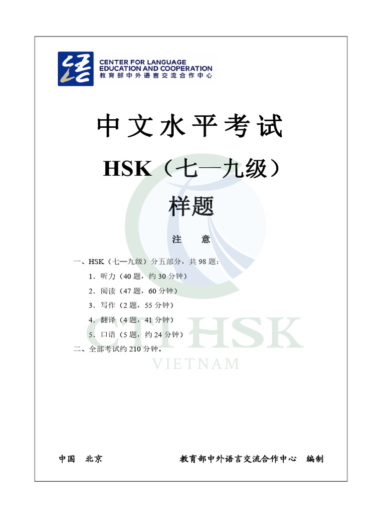 (Cti HSK) HSK7-9 | PDF
