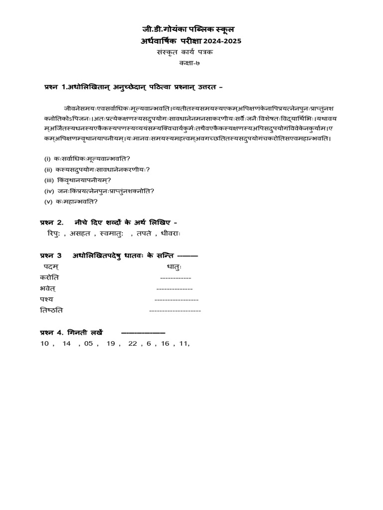 Sanskrit Worksheet Class 7 | PDF