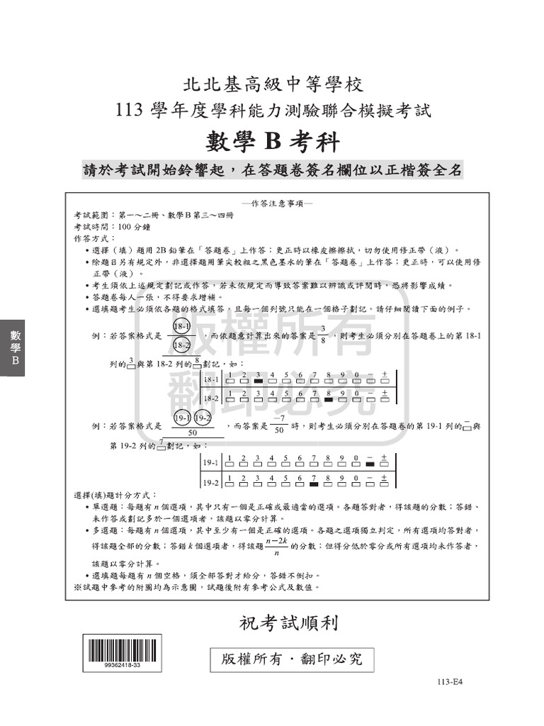 P01 P08高中數學B模考封面內頁第4次平浮 | PDF