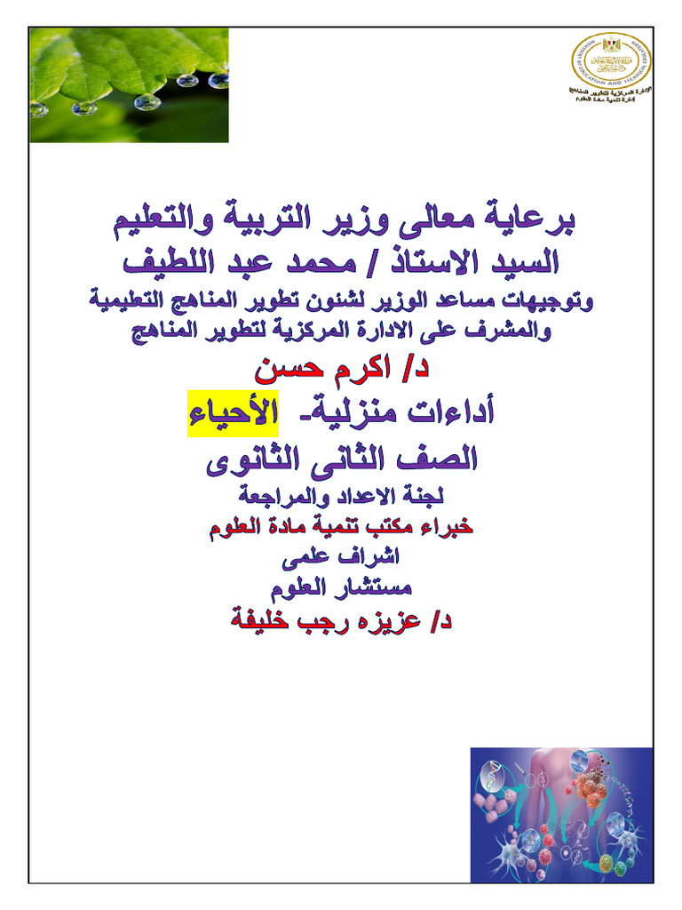 Biology English Sec2 Tr2 H w7 | PDF