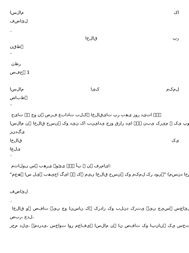 Islam Fazail Ekhlak Assignment Urdu | PDF