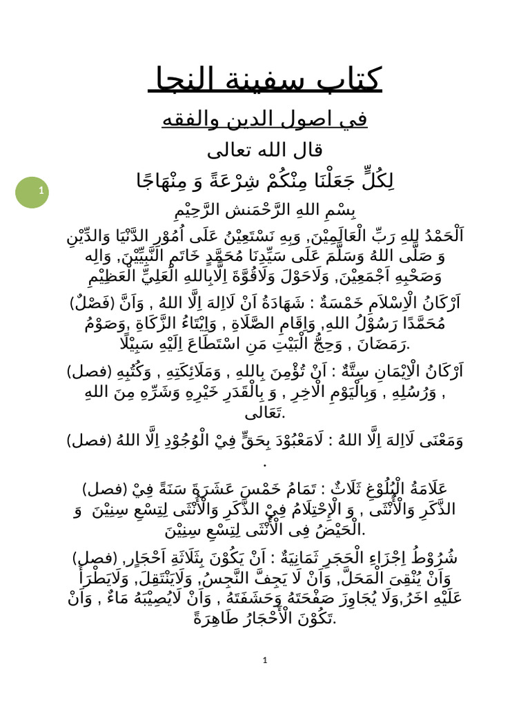 Safinah | PDF
