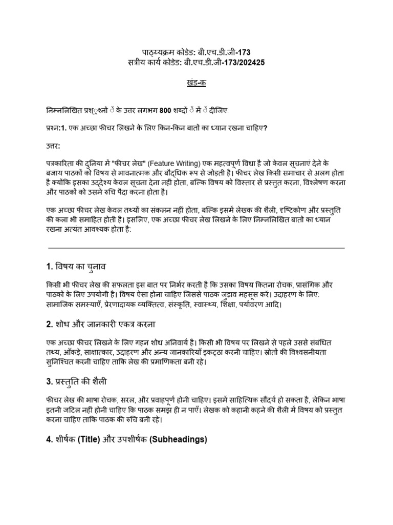 BHDG - 173 Answer | PDF