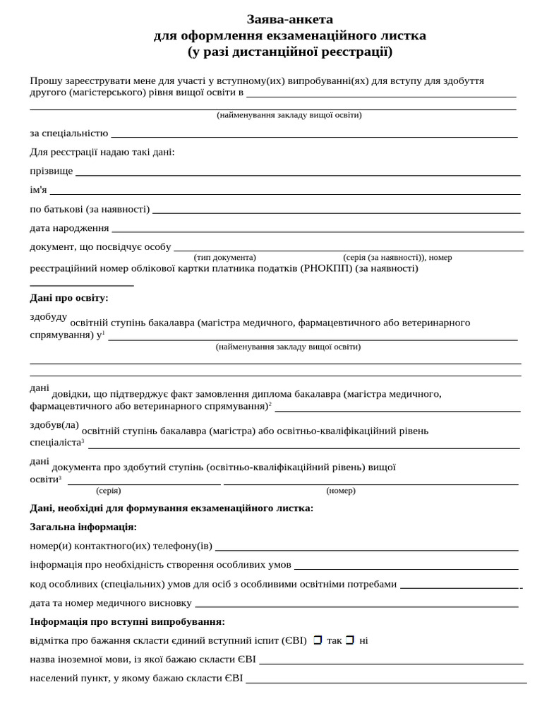 zayava-magistry-2025 | PDF