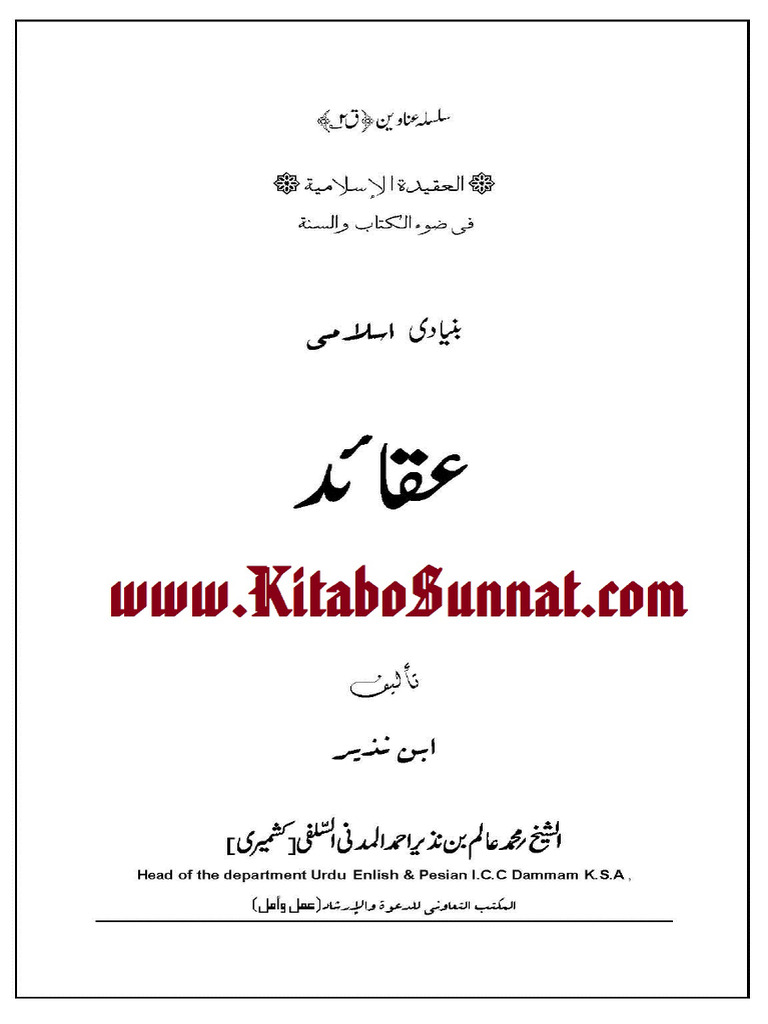 Bunyadi Islami Aqaid | PDF