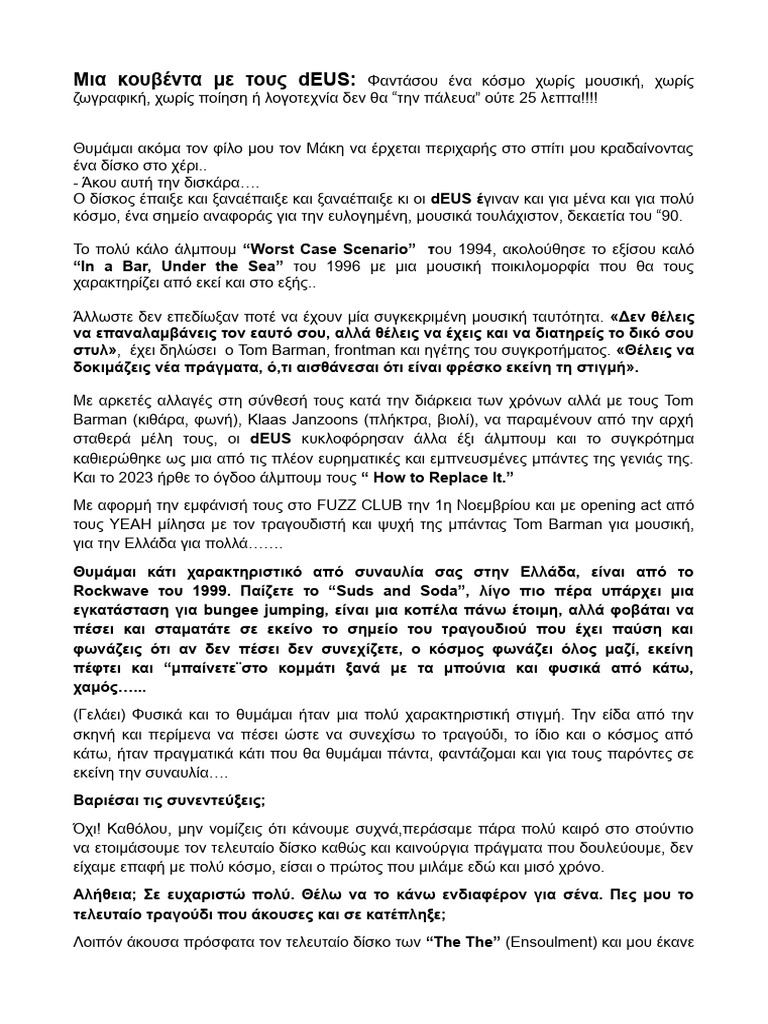 dEUS ΣΥΝΕΝΤΕΥΞΗ | PDF