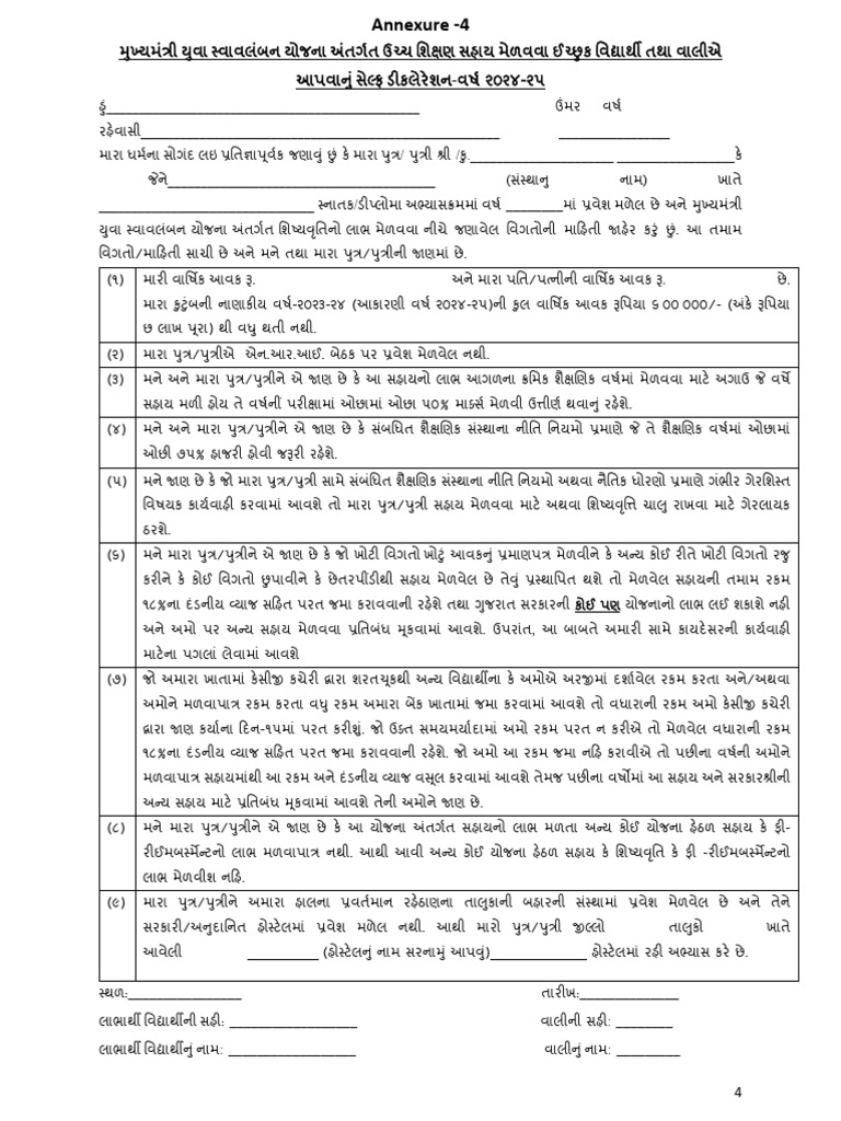 Self Declaration Form 2024-25 | PDF