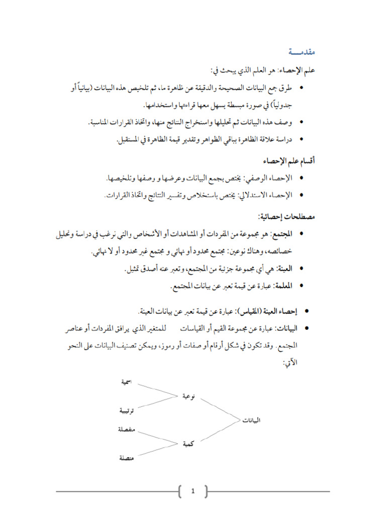 Statistics 2 | PDF