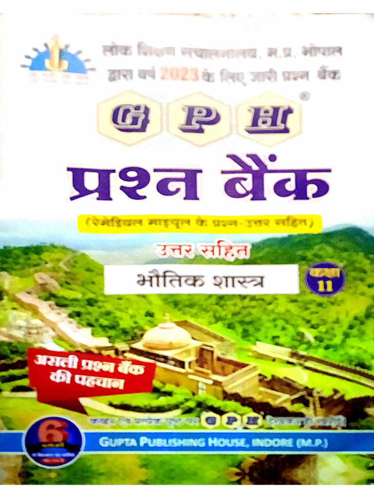 MP Board 11th Physics GPH 2023 PDF Download 2024 | PDF