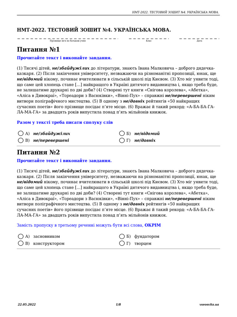 NMT 2022 Testovij Zosit No4 Ukrainska Mova 1653236262 | PDF