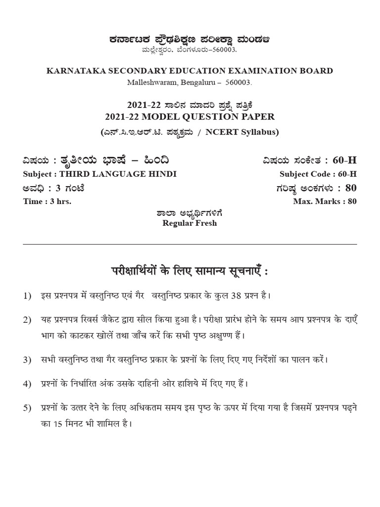 60H TL Hindi NCERT Model QP 2022-1 | PDF
