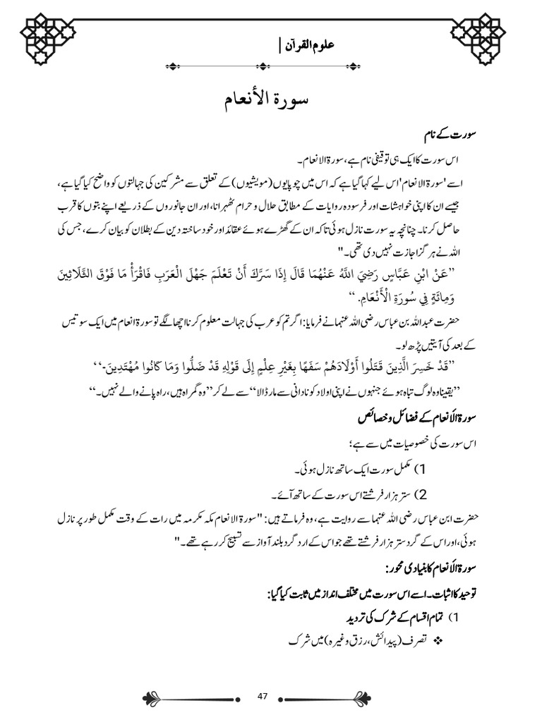 QS - DHA - N12-Uloom Ul Quran | PDF